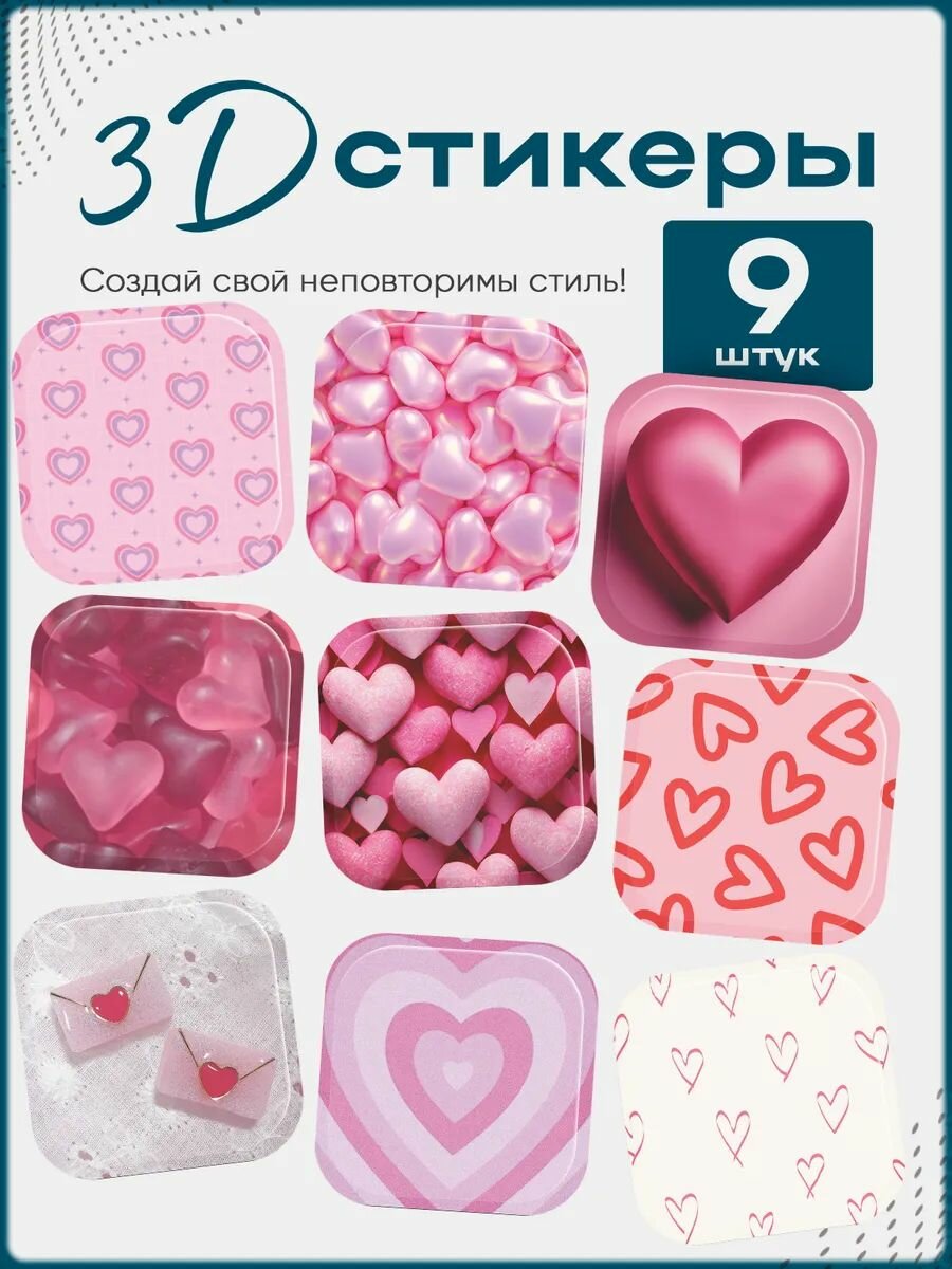 3D стикеры на телефон сердце