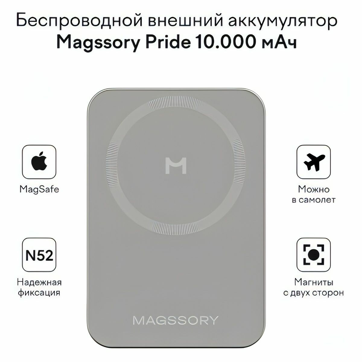 Внешний аккумулятор MagSafe Magssory 10000 мАч Robo Design