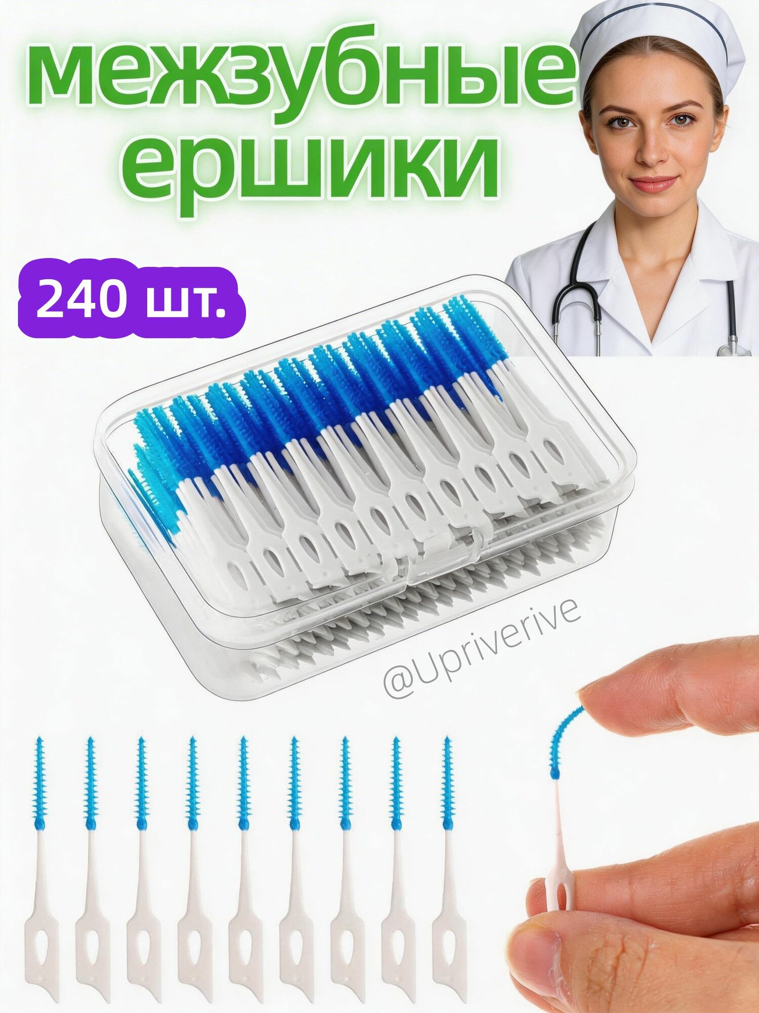 Ершики для межзубных промежутков 240 шт мягкие многоразовые