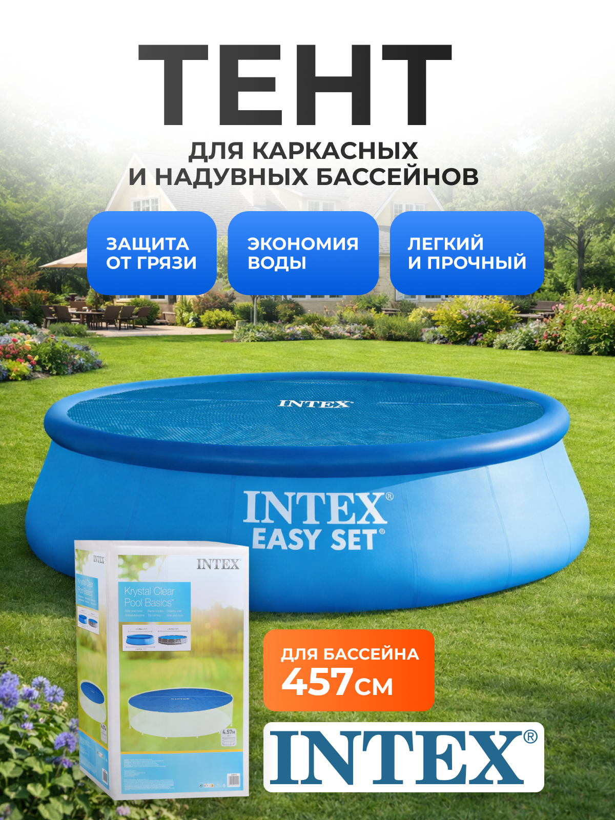 Тент солнечный (пузырьковое теплосберегающее покрывало) для бассейна 4.48 м, 28013 INTEX