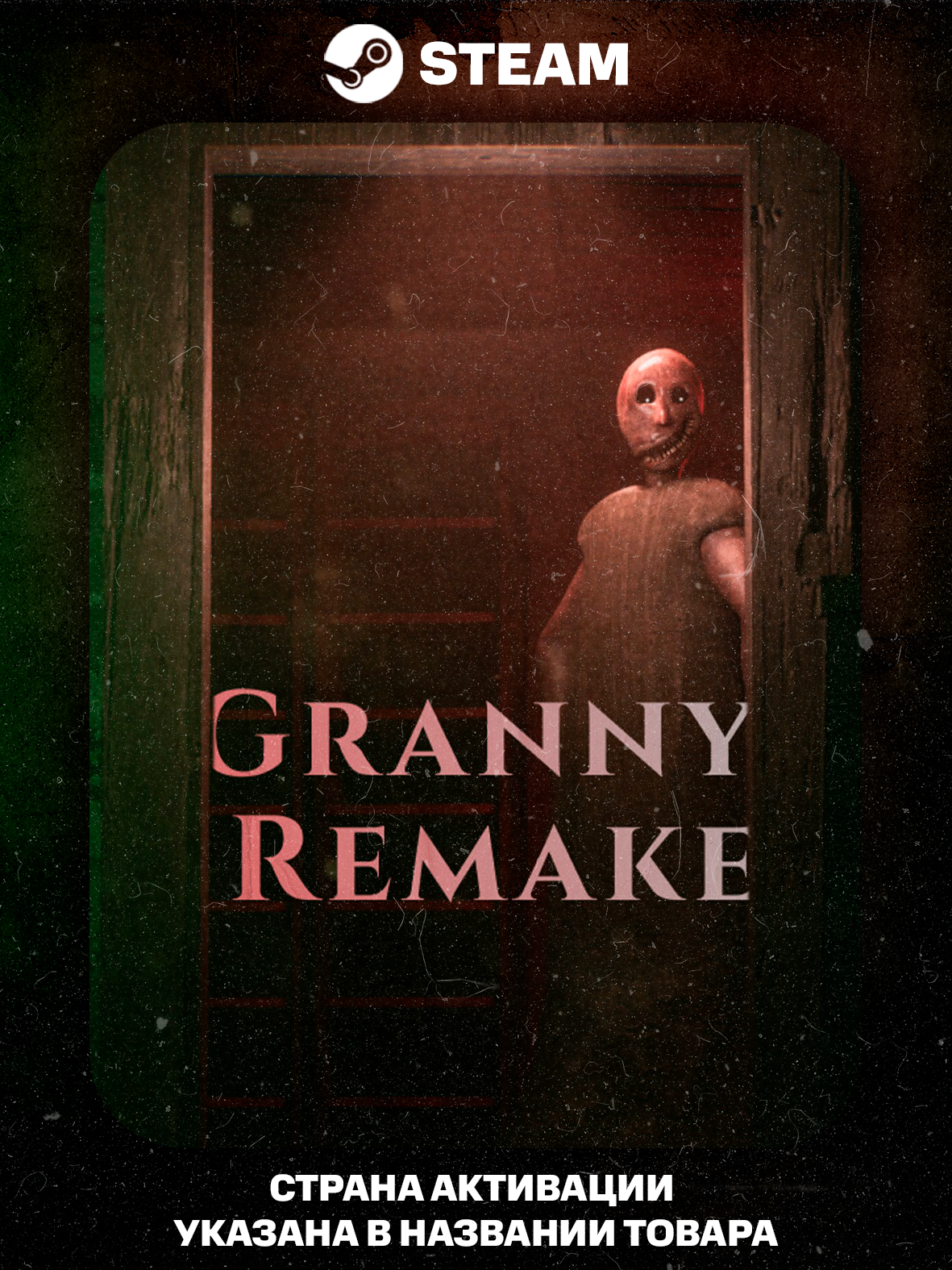 Игра Granny Remake Подарок для Steam PC (ПК) | Страна Активации Россия | Автовыдача