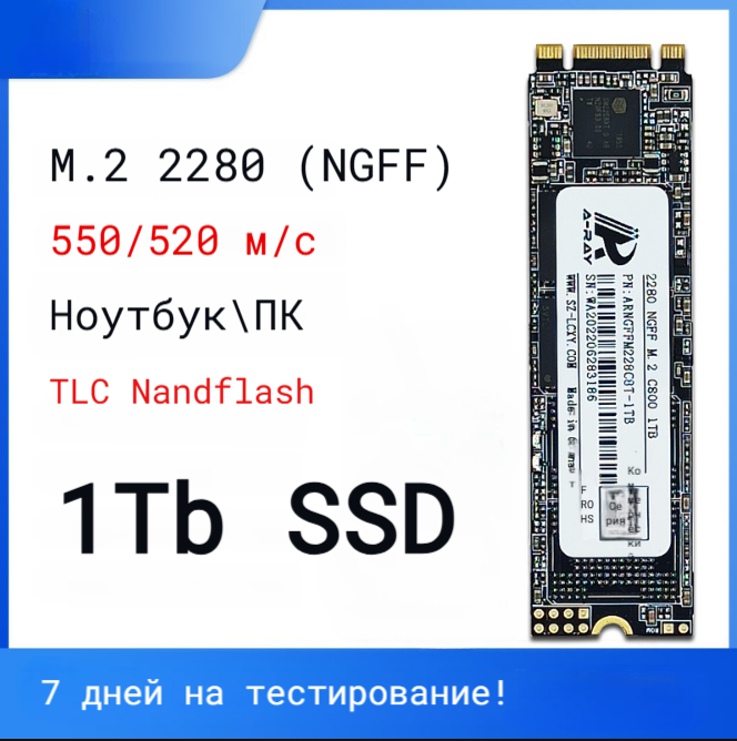 Твердотельный скоростной накопитель SSD 1 TB M.2 2280 NGFF