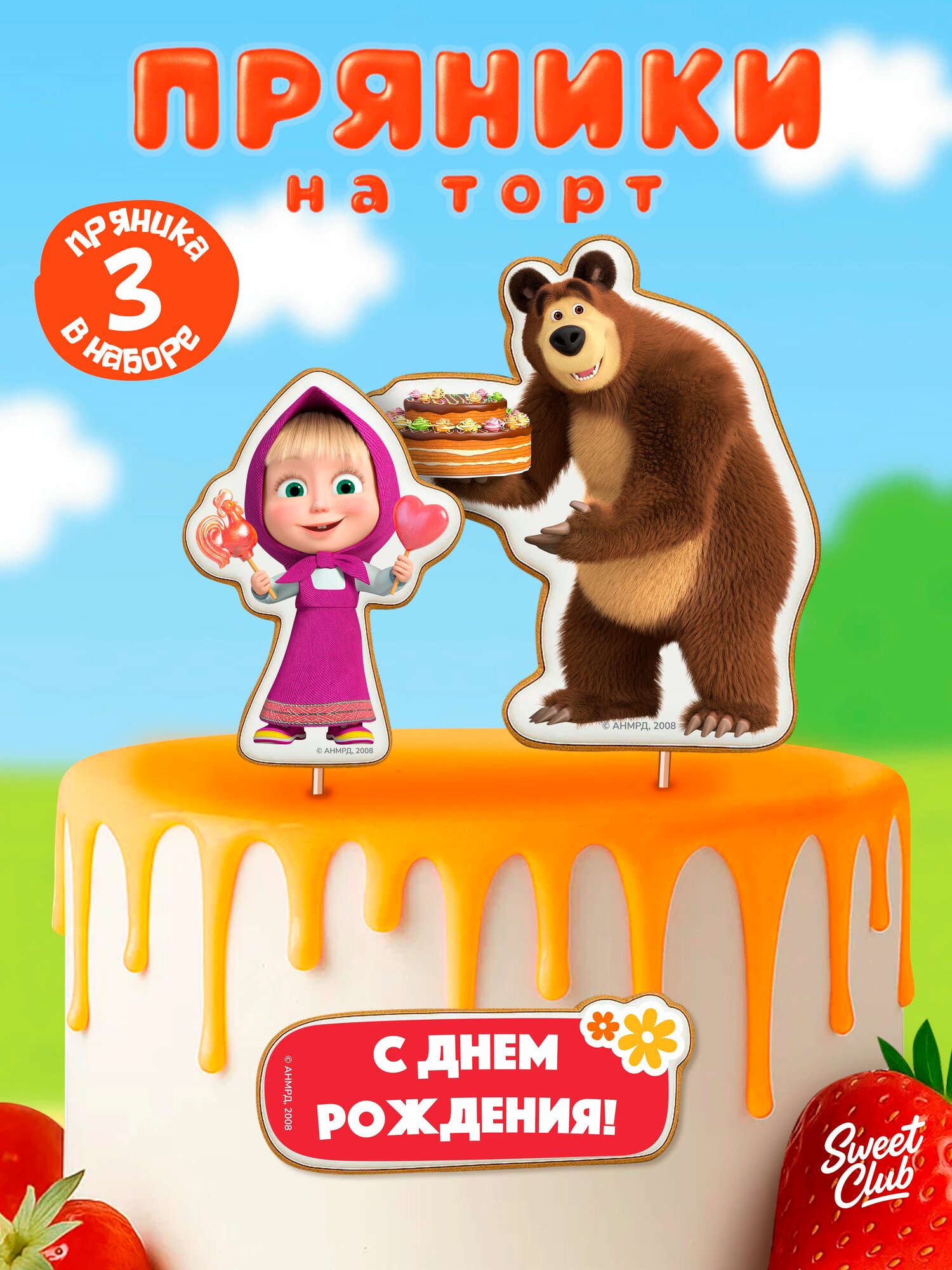 Набор имбирных пряников на торт Маша и медведь