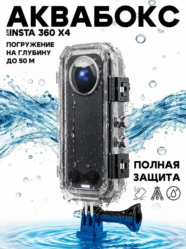 Аквабокс GoPro подводный защитный кейс