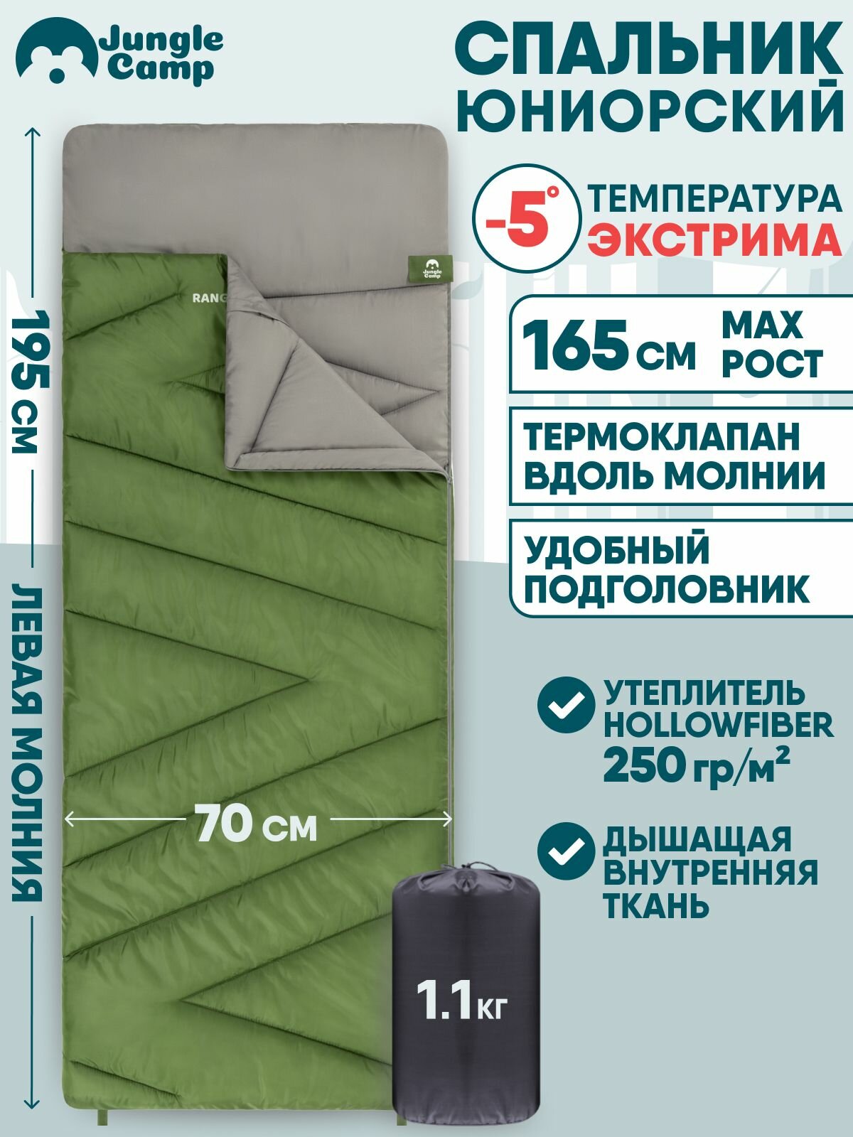 Спальный мешок для подростка, спальник туристический, детский, летний, одеяло JUNGLE CAMP Ranger Comfort JR, левая молния, цвет зелёный