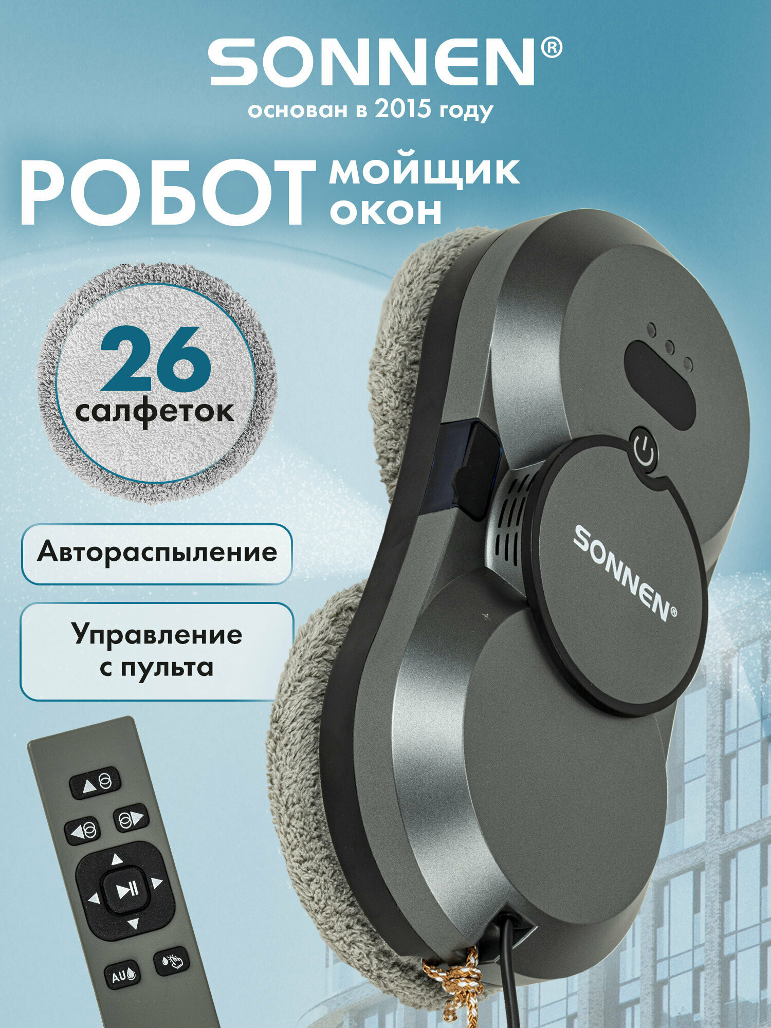 Робот-мойщик окон с автораспылением, датчик от падения, 26 салфеток, пульт ДУ, Sonnen Tech RWC-123 Spray, 456236