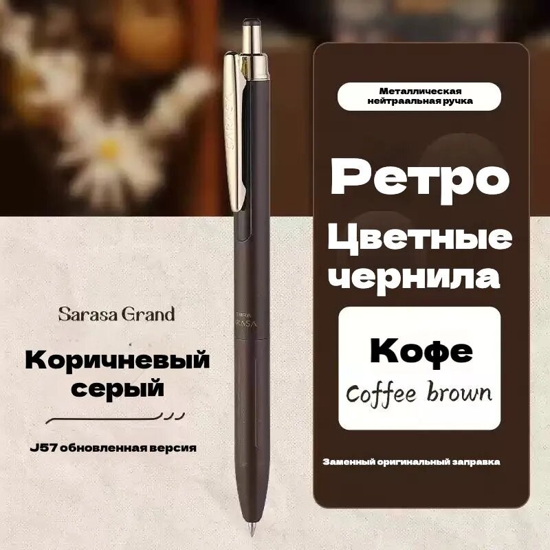 Zebra Ручка Гелевая, толщина линии: 0.5 мм, цвет: Шоколадный, 1 шт.