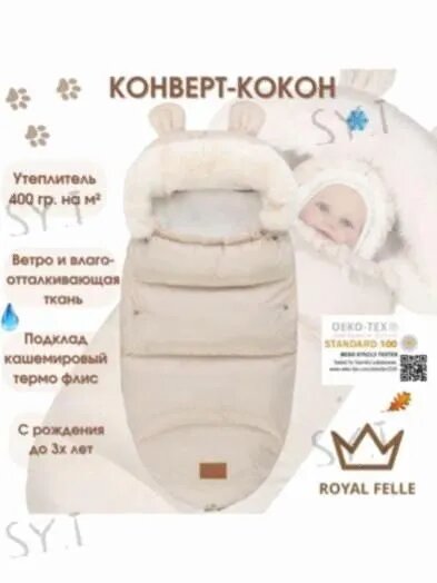 Зимний конверт Royal felle Cloud в прогулочную коляску для новорожденного, бежевый
