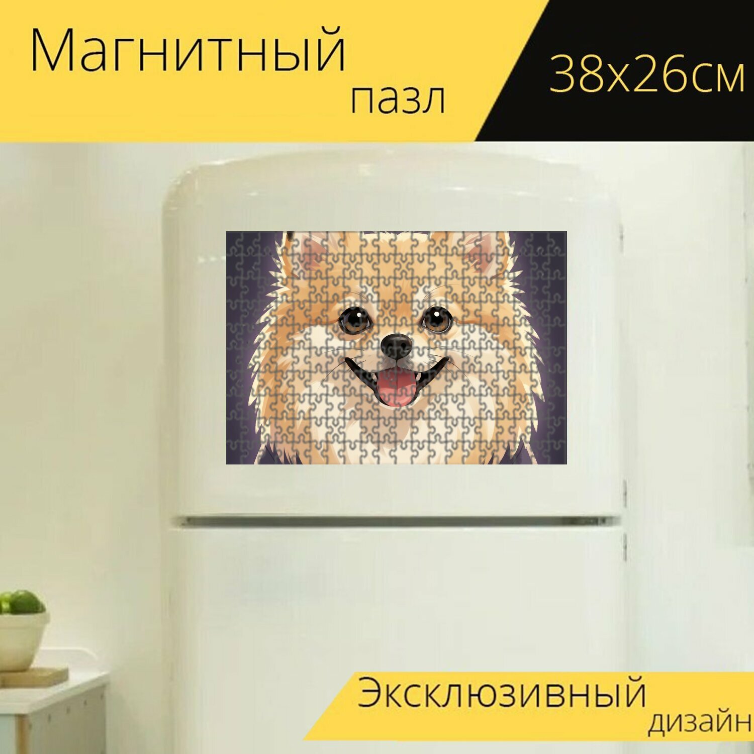 Магнитный пазл "Улыбающийся шпиц в свитере. Милый пушистый песик анфас в мультяшной цифровой иллюстрации. Кремово-бежeвая шерсть, большие глаза, высунутый." для интерьера, 38х26 см.