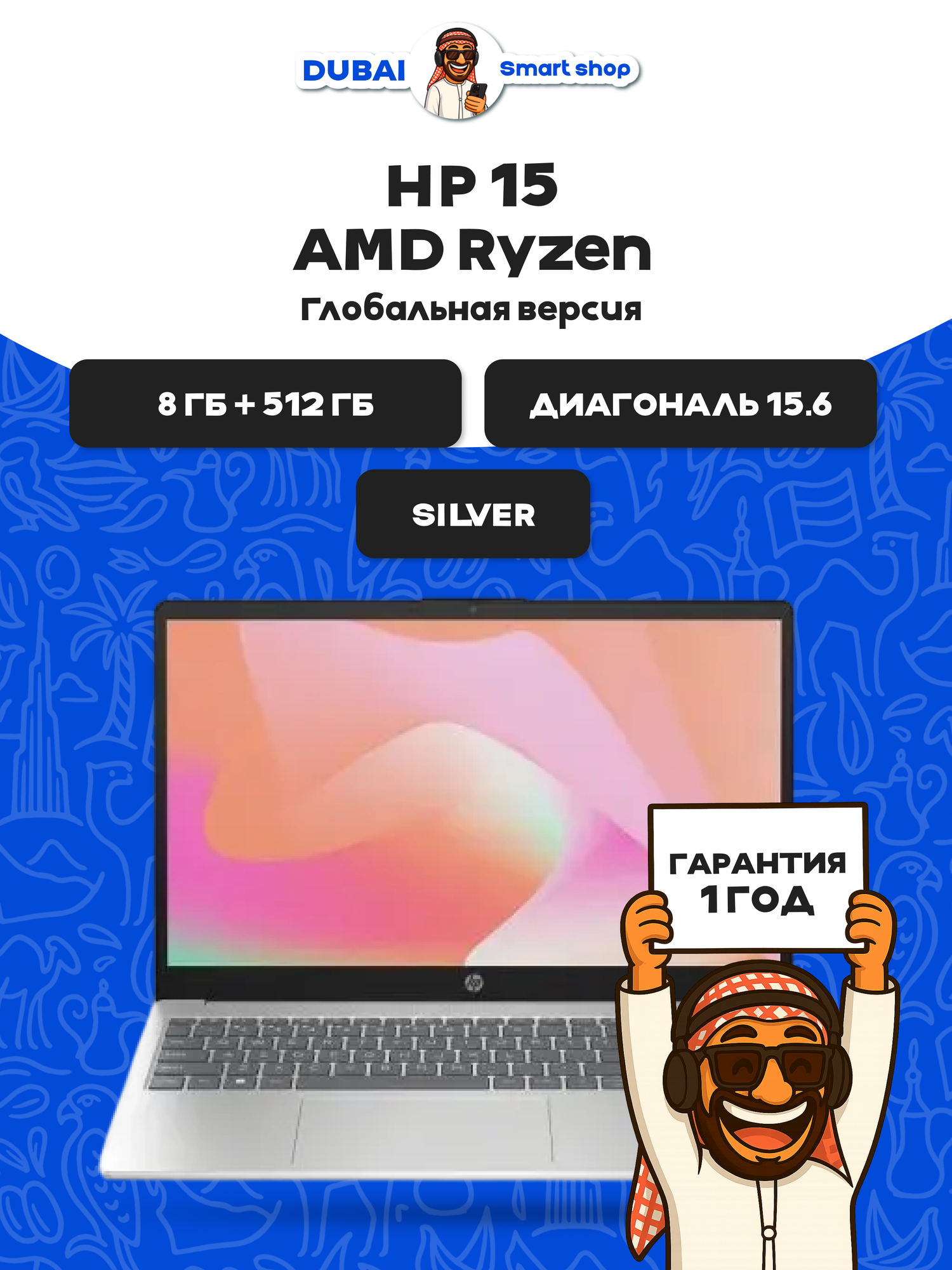Ноутбук 15 15.6 AMD Ryzen 7 5825U Silver 8+ 512Gb