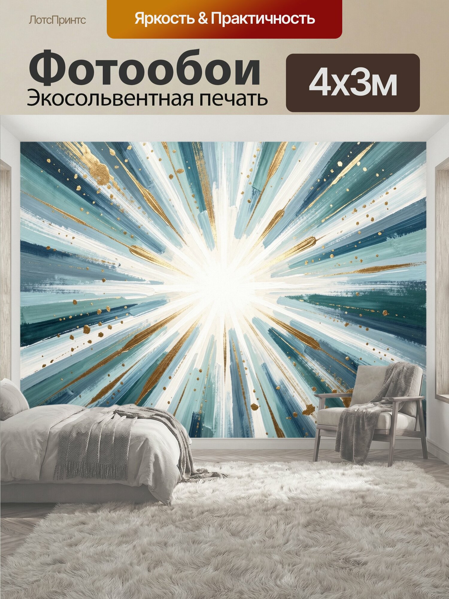 Фотообои "Абстрактный лучистый взрыв. Динамичная абстракция с ярким световым центром, расходящимися мазками в оттенках голубого, бирюзового и." 400x300 см. экосольвентная печать