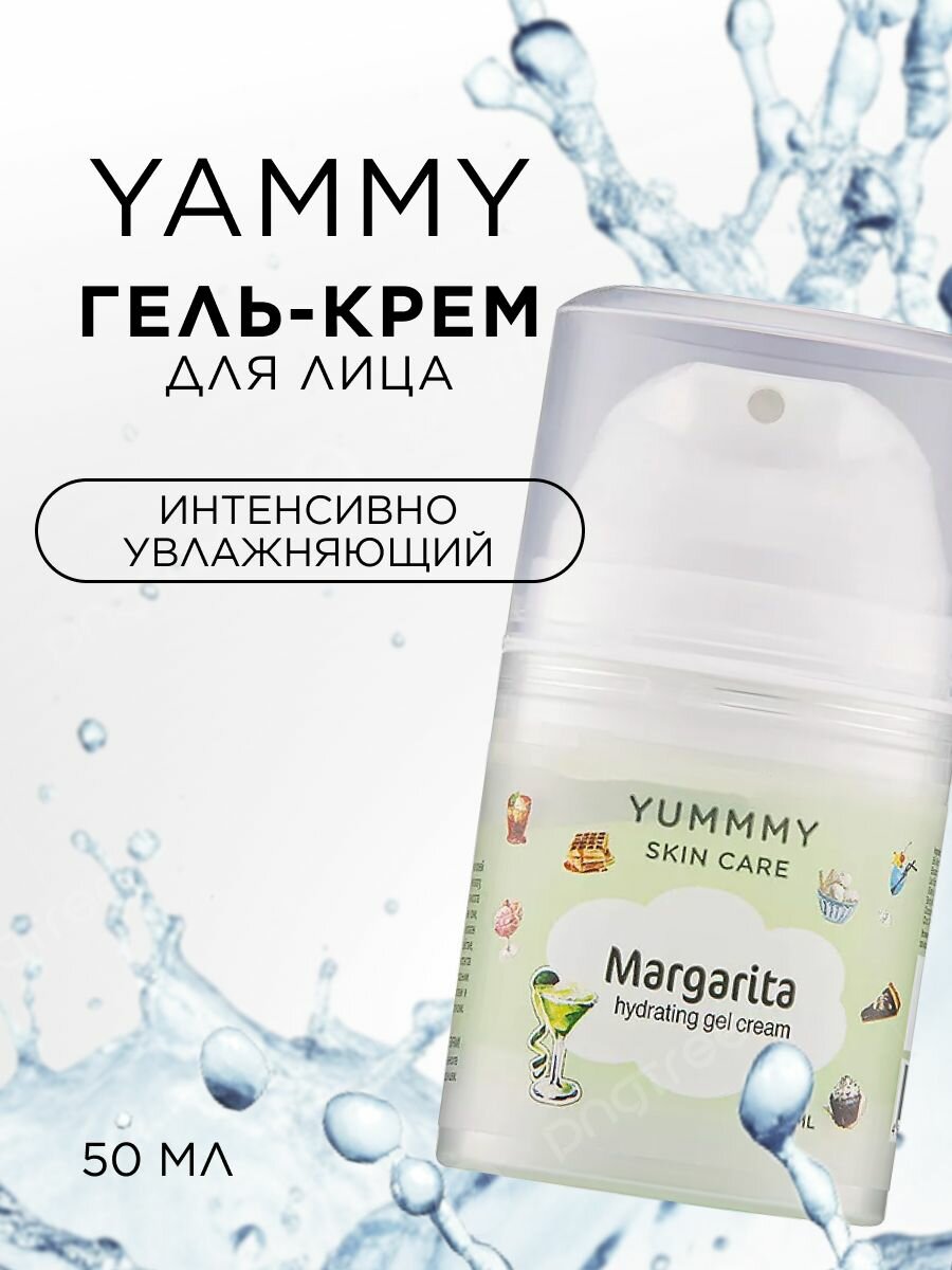 YUMMMY Гель-крем для лица маргарита интенсивно увлажняющий, 50мл