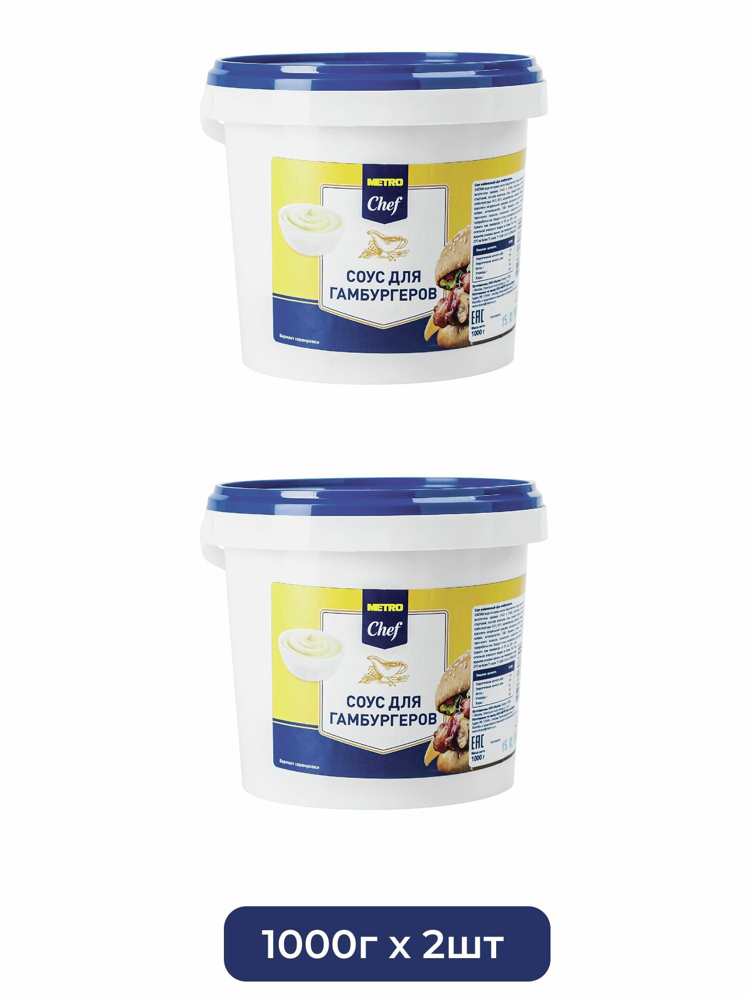 METRO Chef Соус для гамбургеров, 1кг х 2шт