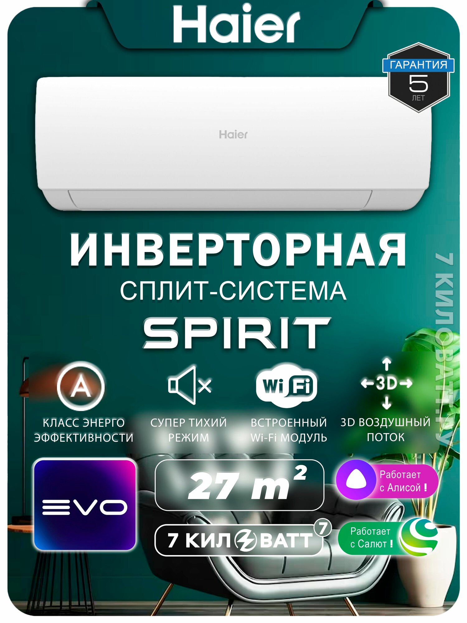 Сплит-система инверторная Haier Spirit DC Inverter AS25HSL1HRA-W (встроенный Wi-Fi), для помещения до 27 кв. м, 2026 Года
