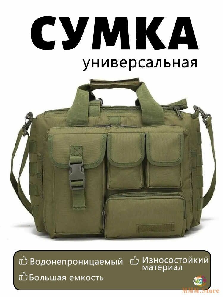 Сумка тактическая