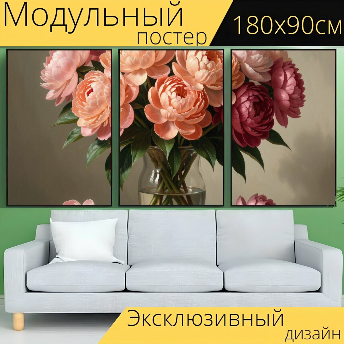 Модульный постер "Пионы в стеклянной вазе. Нежная цветочная композиция в живописной манере: пышные бутоны розовых, персиковых и." 180 x 90 см. для интерьера на стену в тубусе