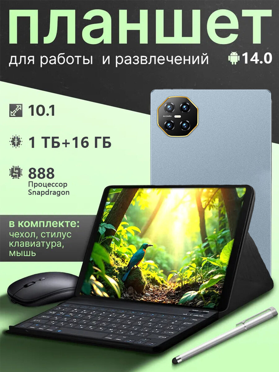 Планшетный компьютер ADVEPRO XTmate, игровой, Android 13, 8 ядреный процессор, 16 гб оперативная память / 1024 гб память