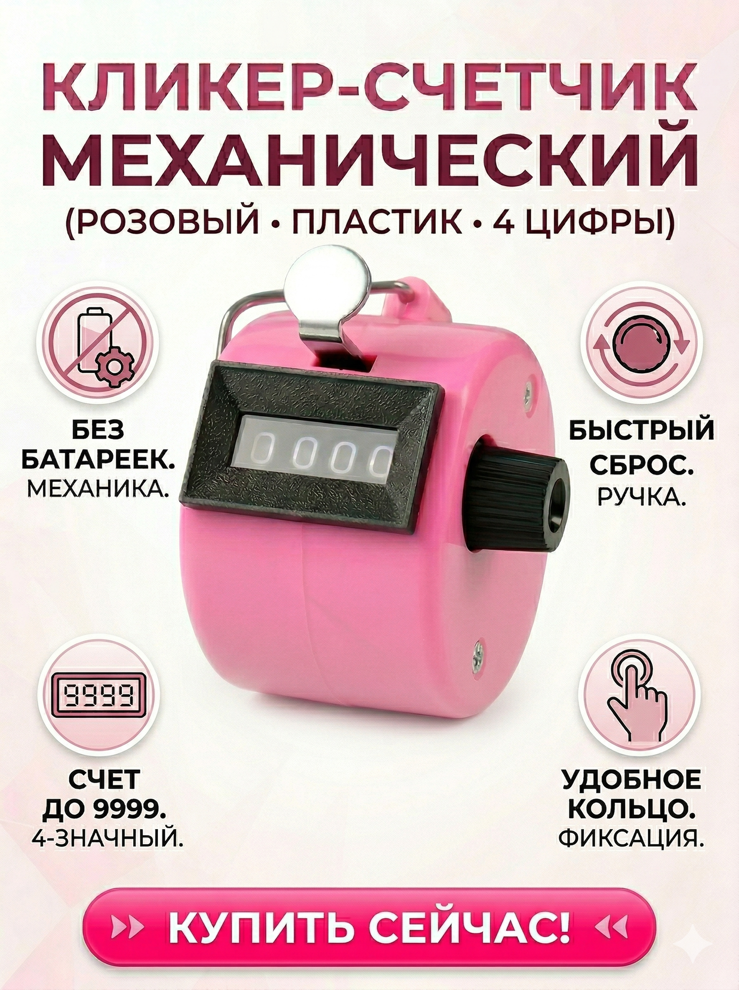 Ручной пластиковый счетчик кликер, механический, счет 0-9999