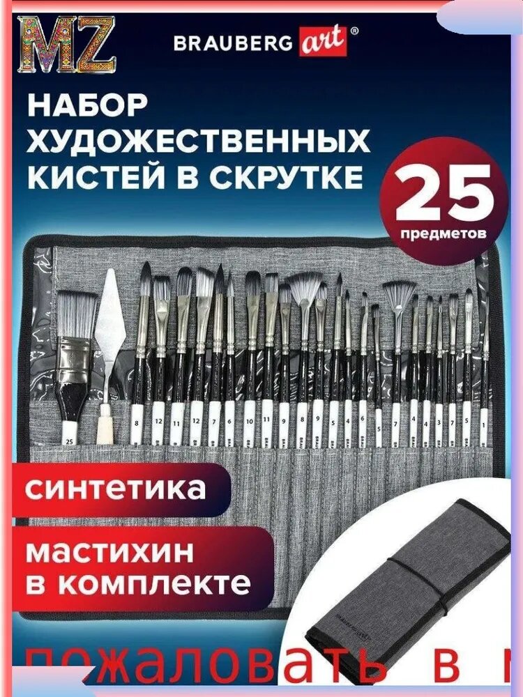 Набор кистей для рисования Веерная, Круглая, 23 шт.