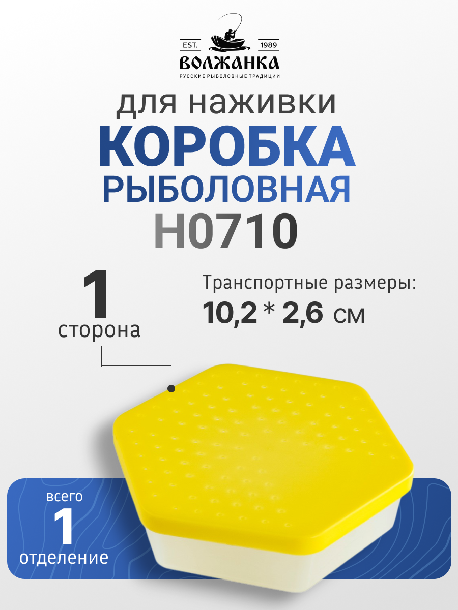 Коробка для наживки "Волжанка" H0710 10.2х2.6см, прозрачный, органайзер рыболовный