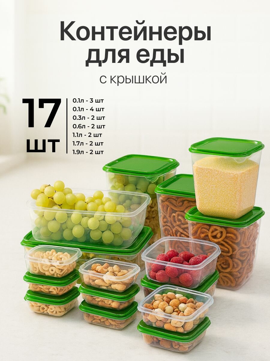Контейнер для еды и хранения продуктов, набор пищевых контейнеров с крышками Пруфа, герметичный пластиковый, 17 штук