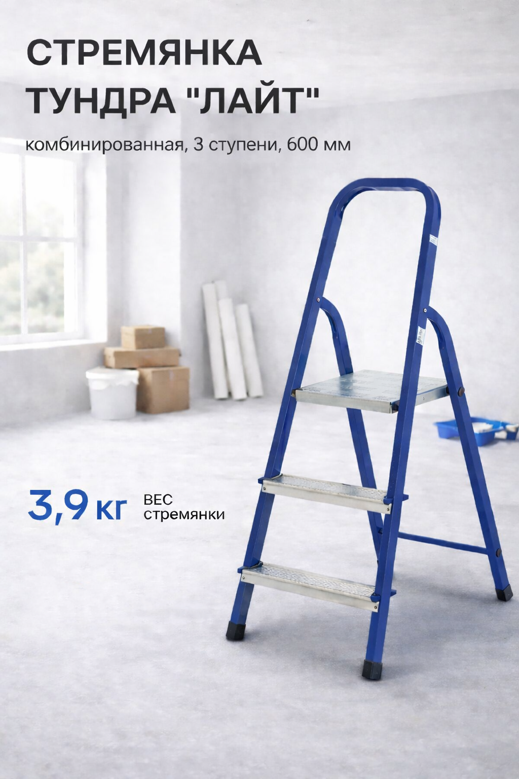 Стремянка тундра "лайт", комбинированная, 3 ступени, 600 мм, общая длина 1.3 м
