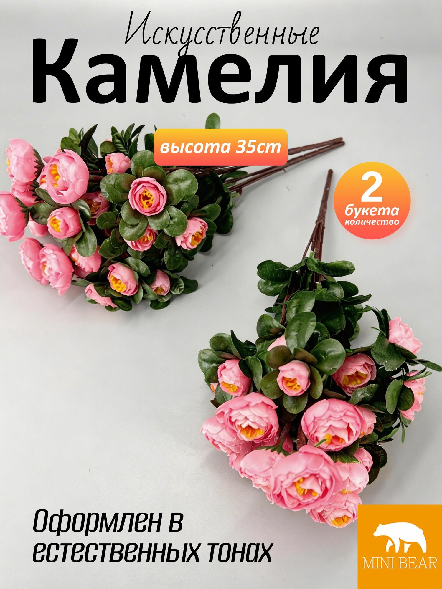 Искусственные цветы,2шт