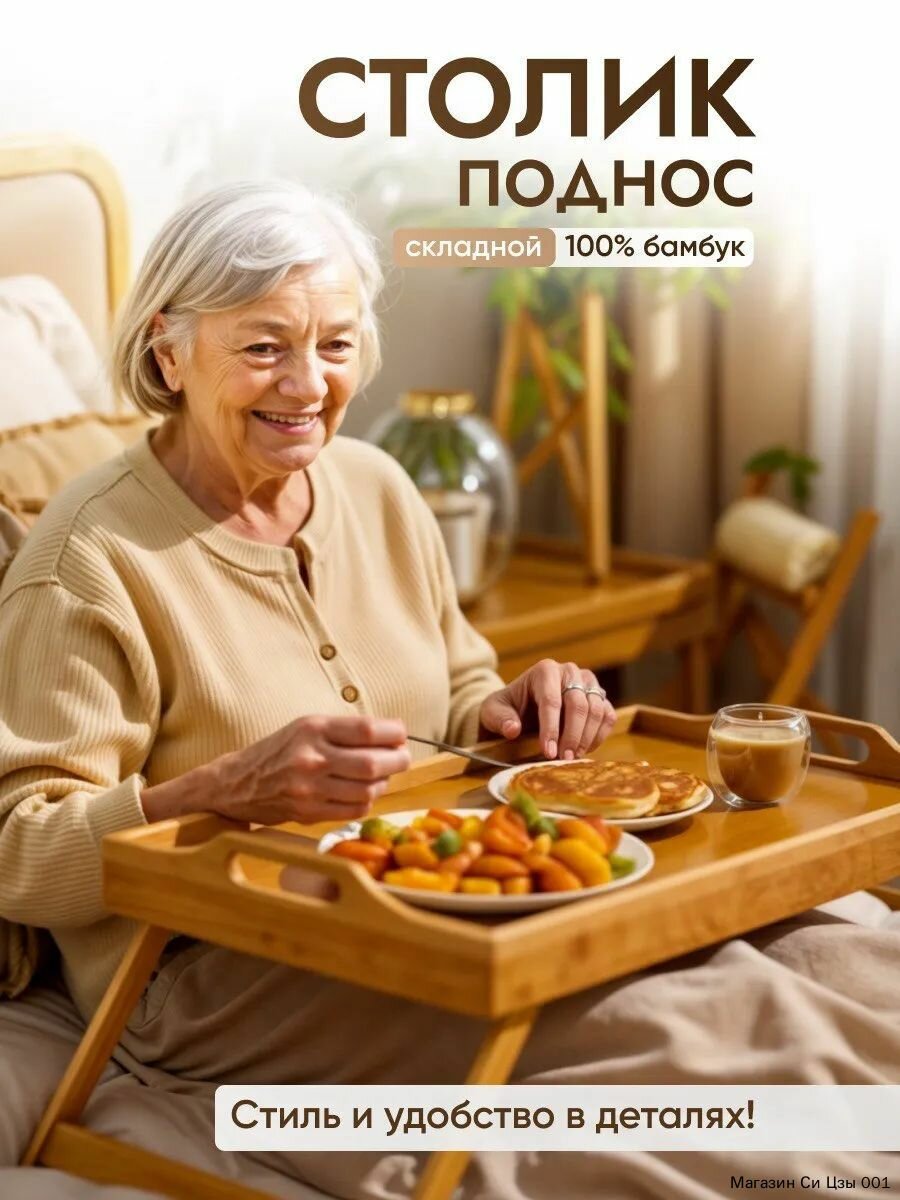 Поднос с ножками 50х30 см для кровати еды ноутбука 1 шт практичный сервировочный лоток