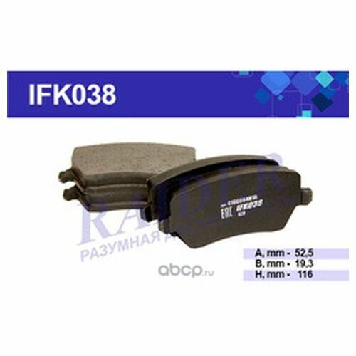 Колодки тормозные Raider IFK038