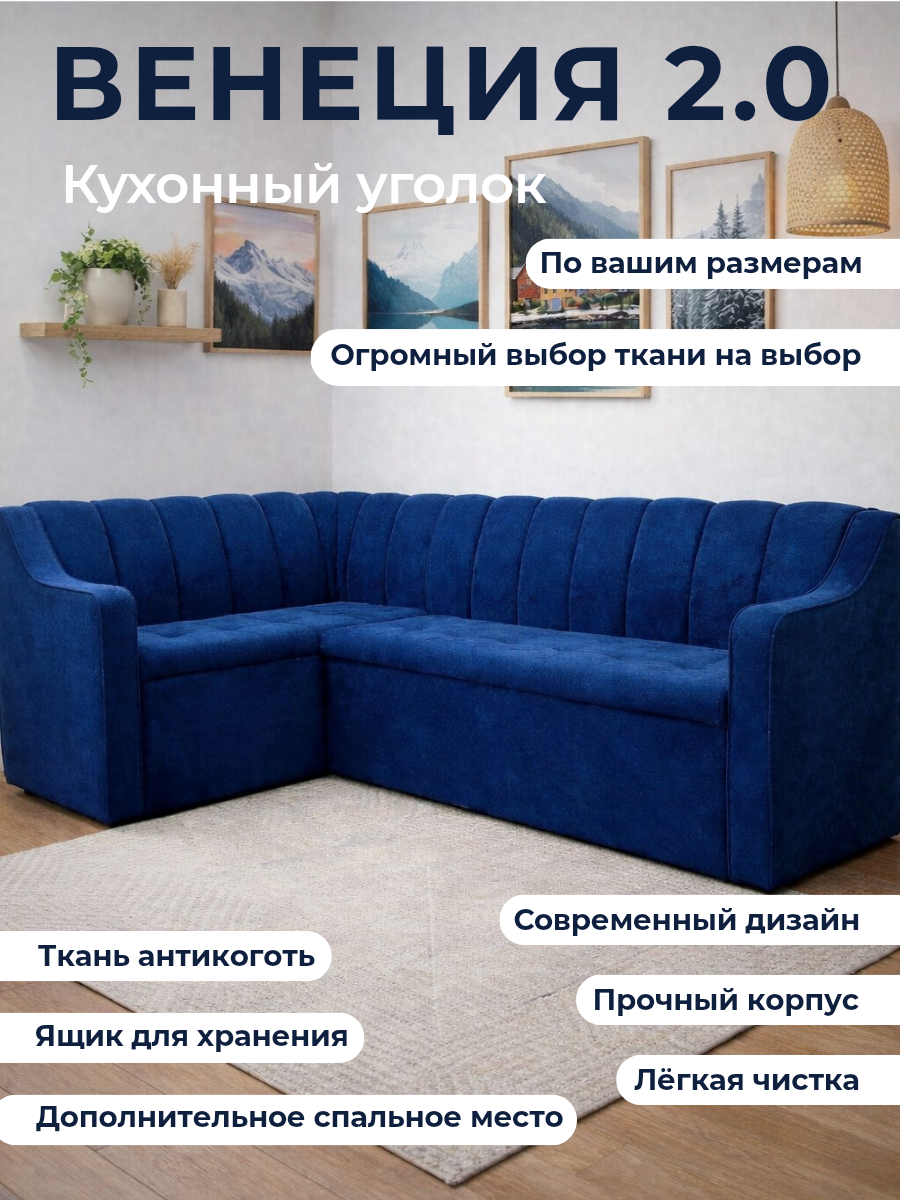 Кухонный уголок "Венеция 2.0" со спальным местом 210-130 см, левый угол, антикоготь