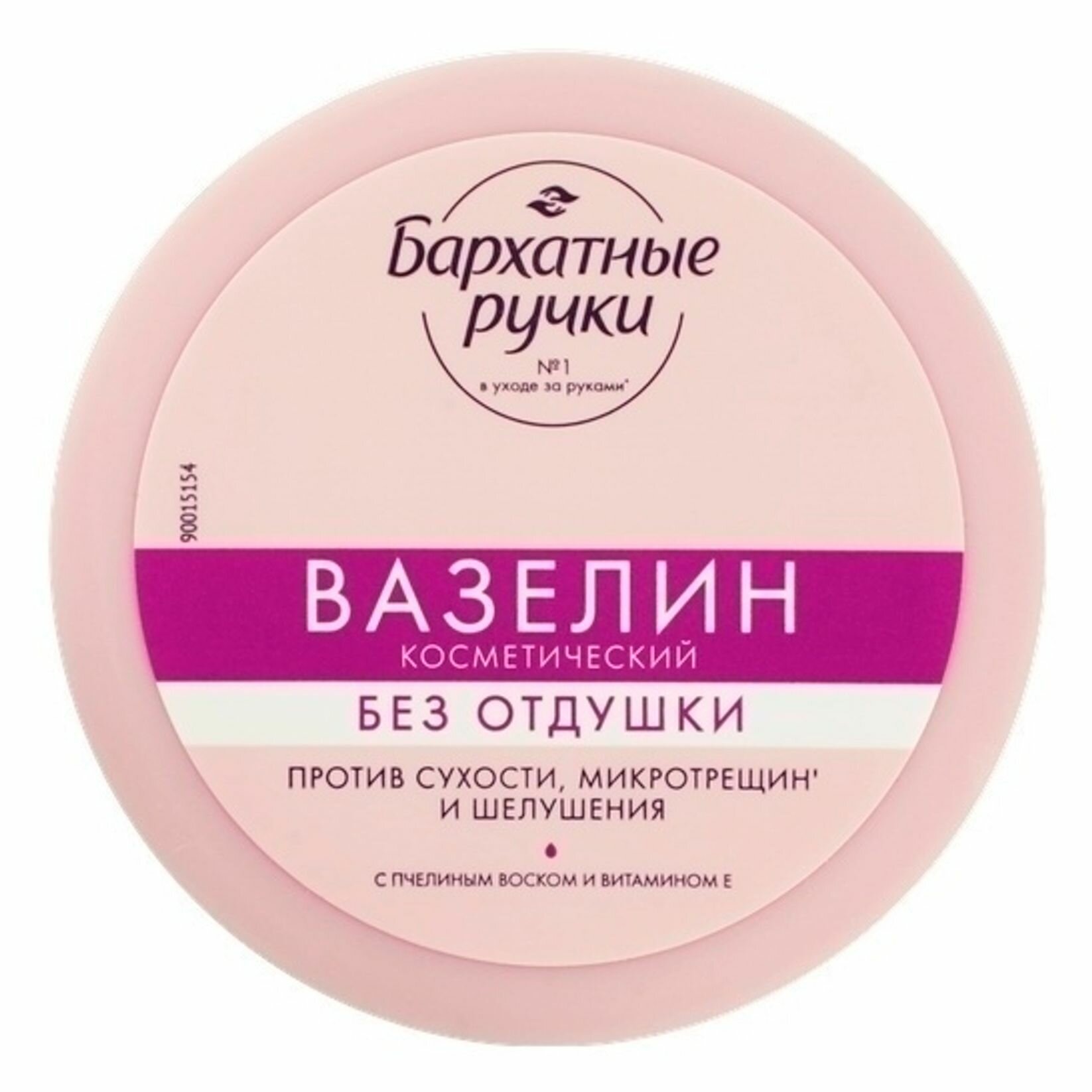 Вазелин косметический для ног-рук-локтей Бархатные Ручки пр