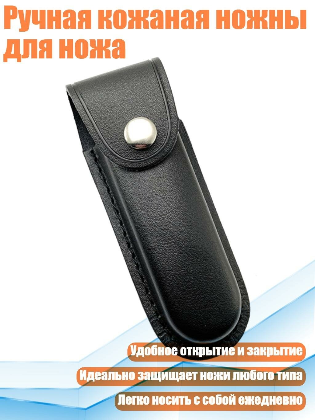 Ручная кожаная ножны для ножа, Большой черный