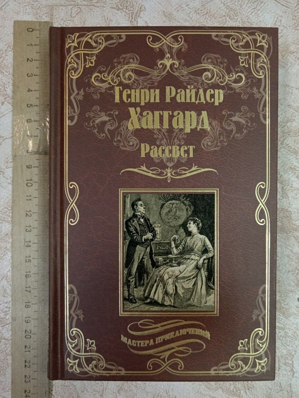 Рассвет