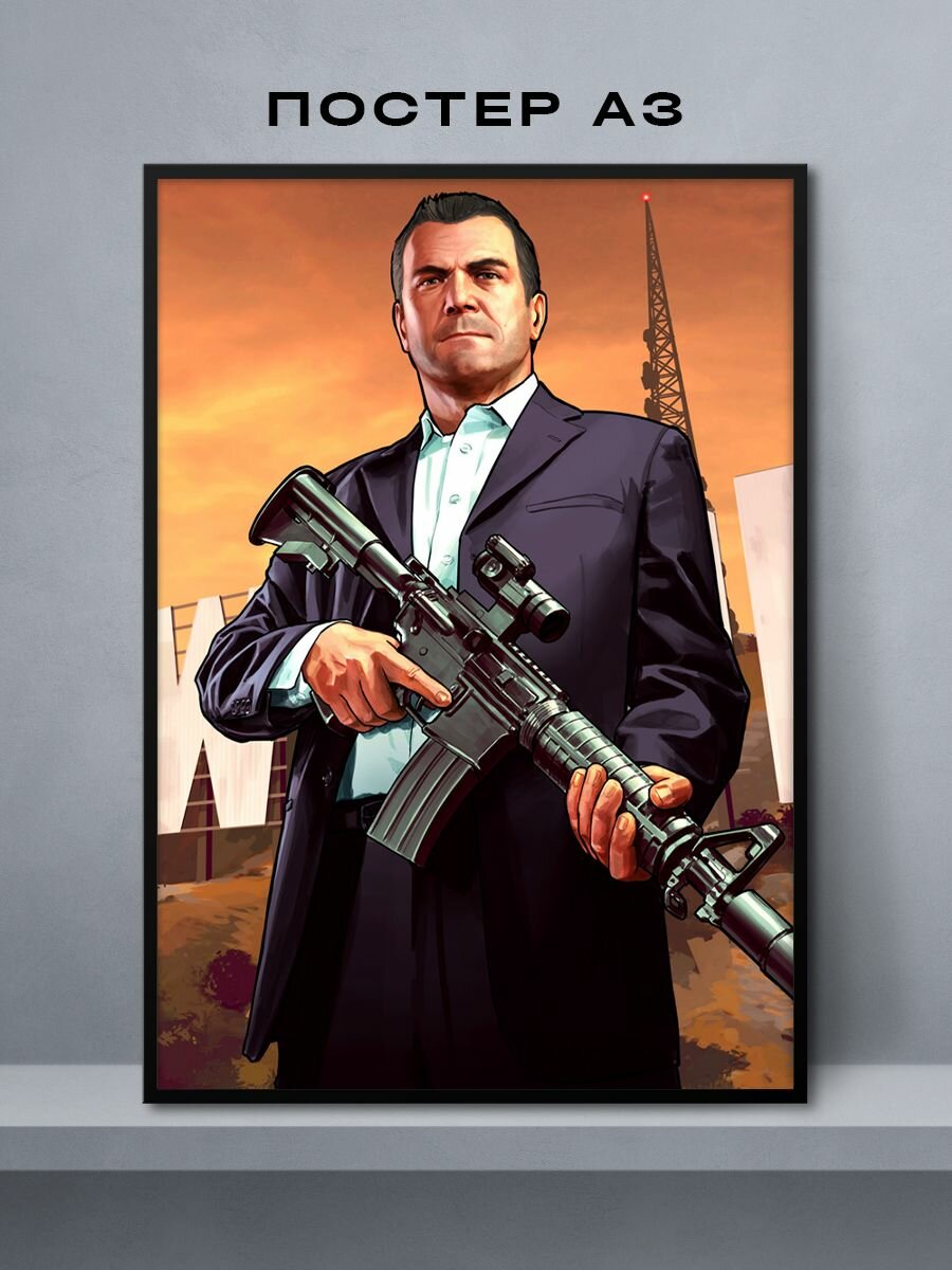 Постер А3 на стену ГТА GTA, 42х29.7 см, без рамы