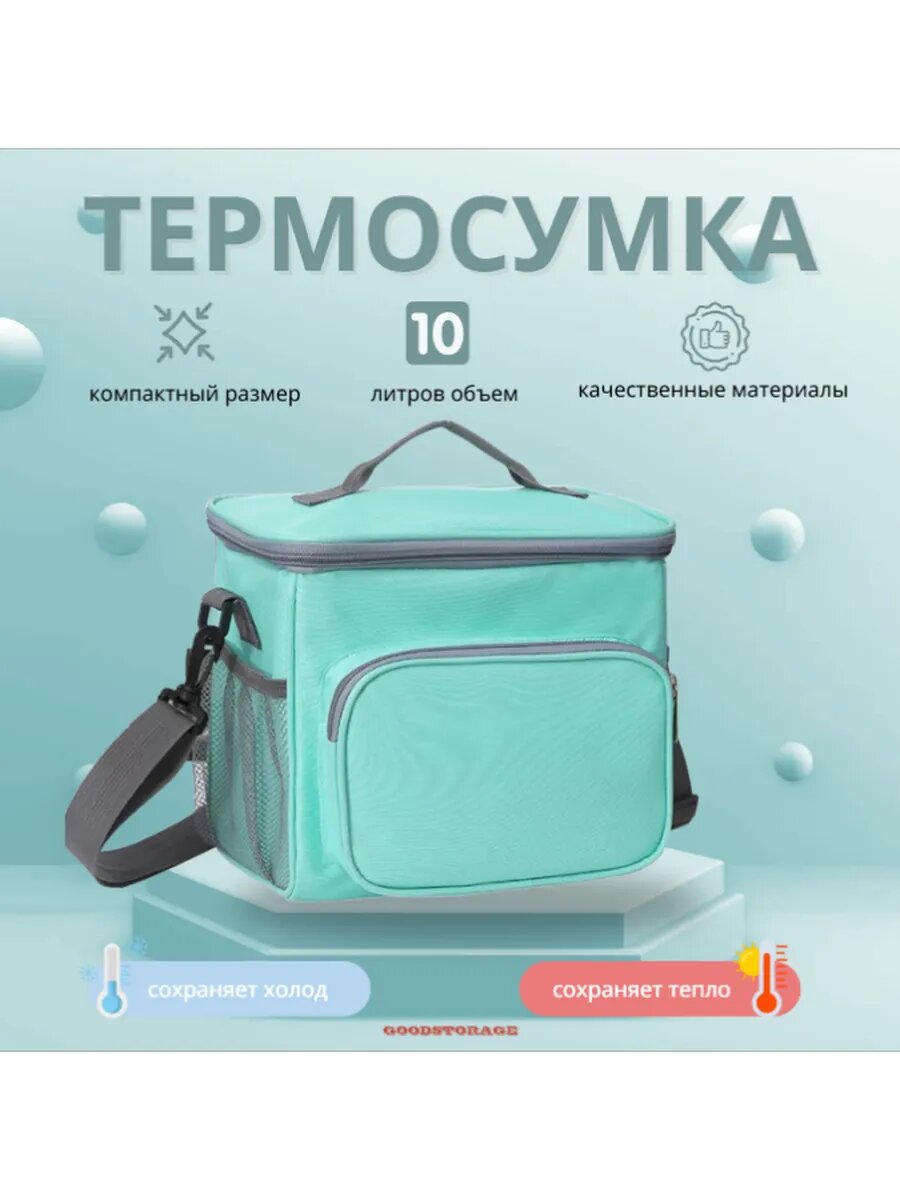 Водонепроницаемая термосумка для обеда, 10л