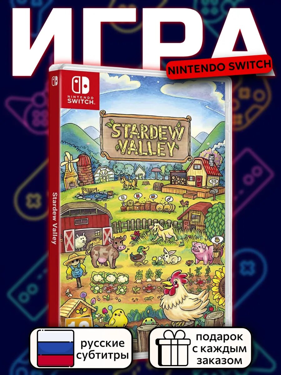 Игра Stardew Valley, для Nintendo Switch, русские субтитры, лицензионная версия