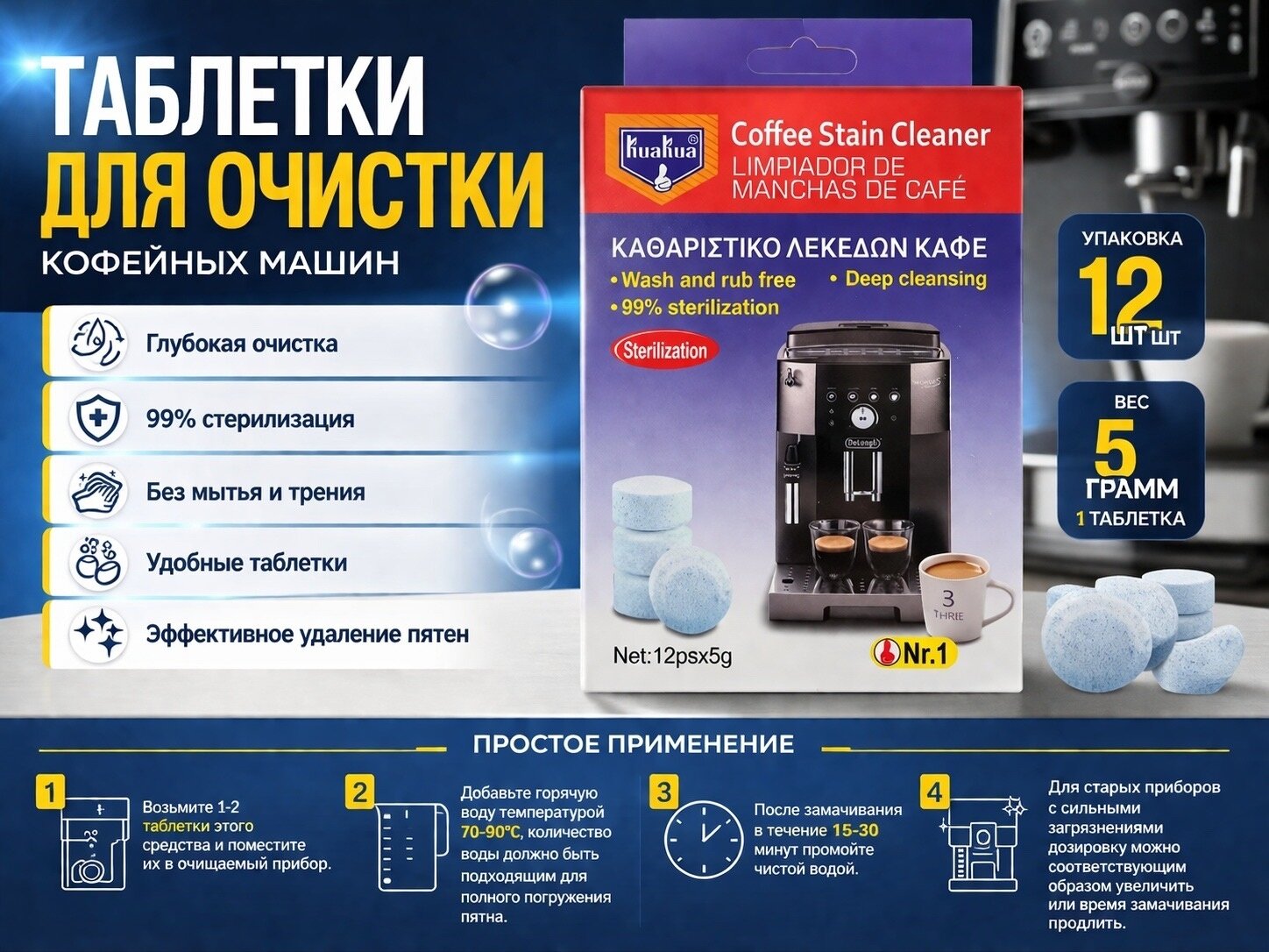 Таблетки для очистки кофемашины Kuakua, 5 г, антибактериальные, для бесконтактной очистки, 12 штук