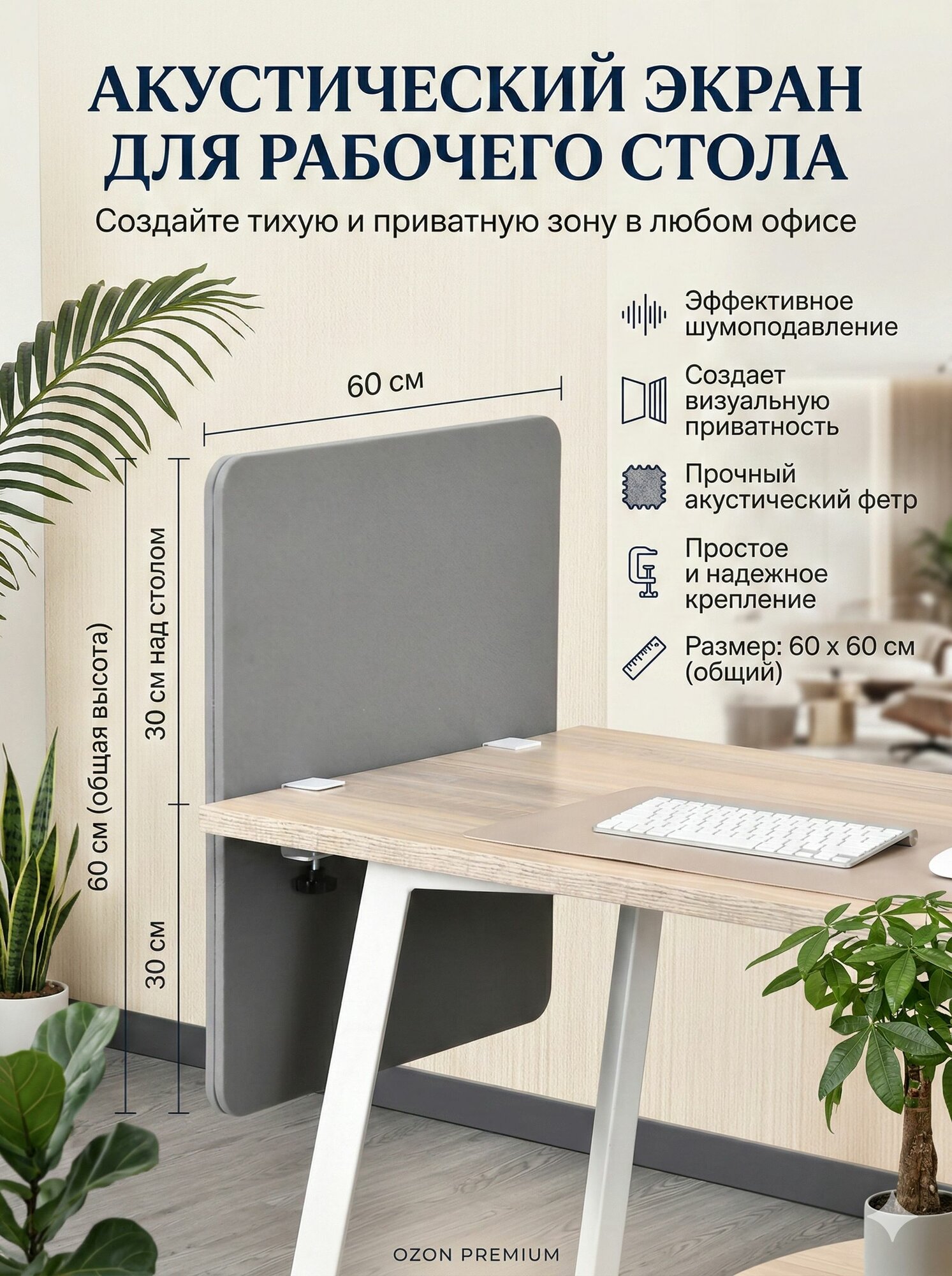 Защитный экран для офиса,60х2.2х60см