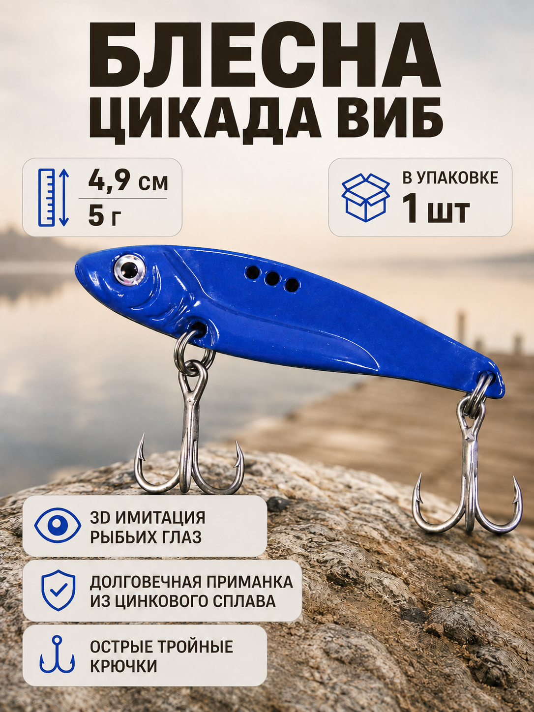 Рыболовная вибрационная металлическая виб-приманка/Джиг-спиннер/блесна цикада, для дальнего заброса 4,9 см/5 г, синяя
