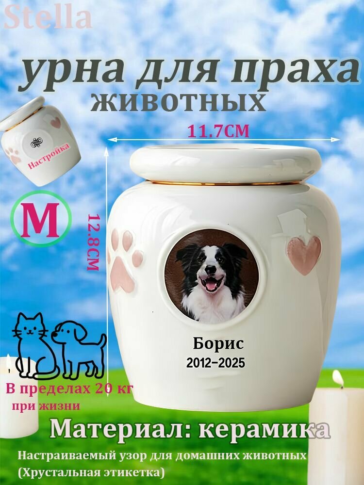 Контейнер для праха животных