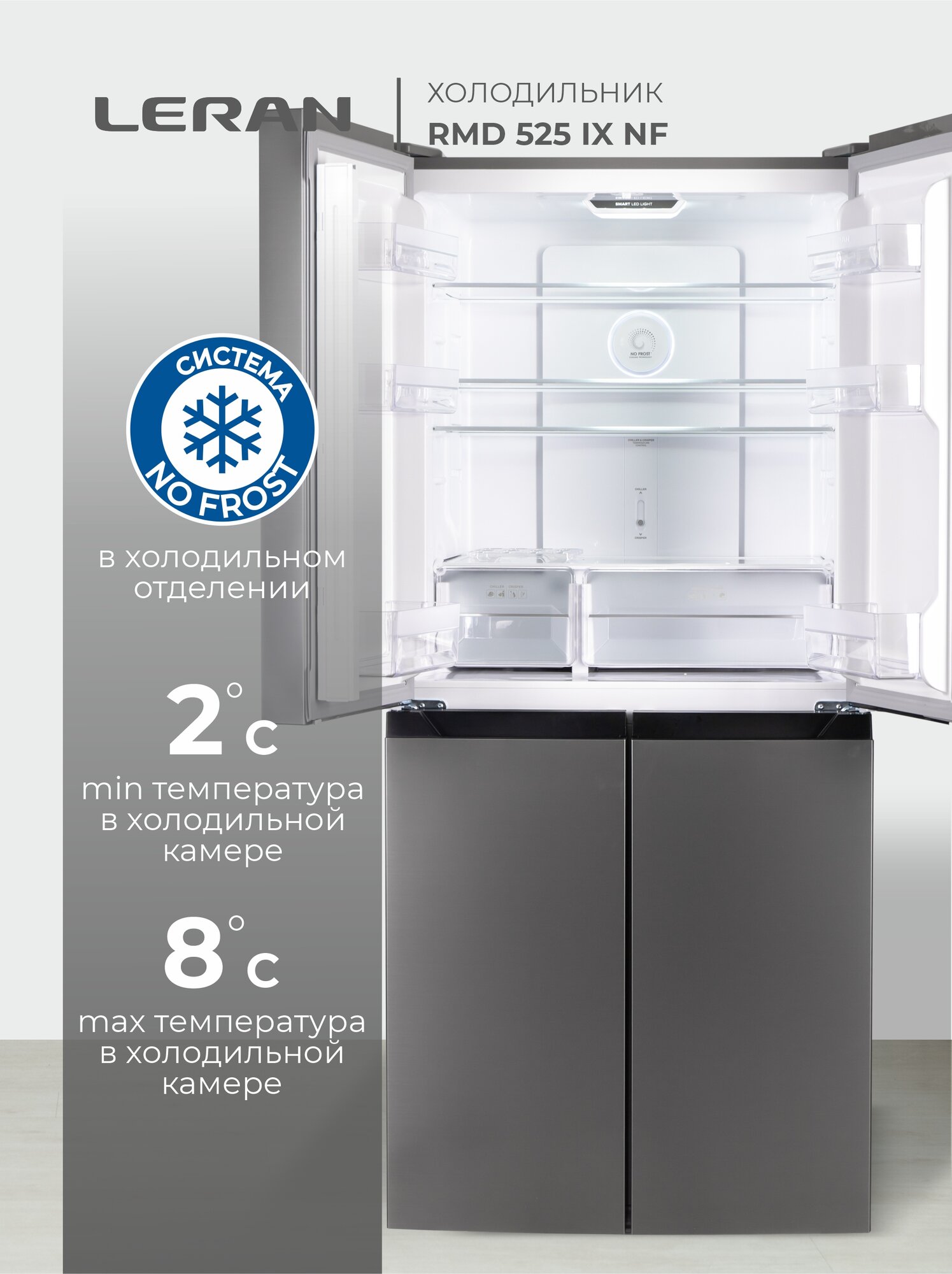 Холодильник LERAN RMD 525 IX NF, объем 472 л, серебристого цвета — фото 1