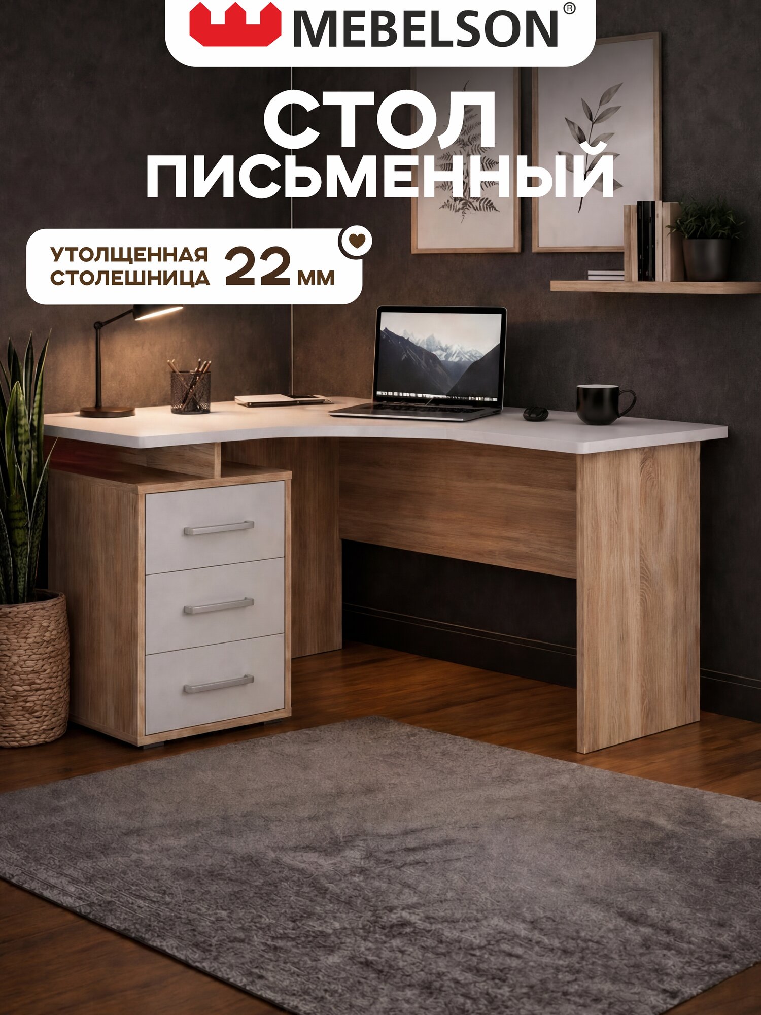 Стол компьютерный угловой "Лайт-2 " с ящиками, дуб сонома/белый, 120*120*75 см, Mebelson