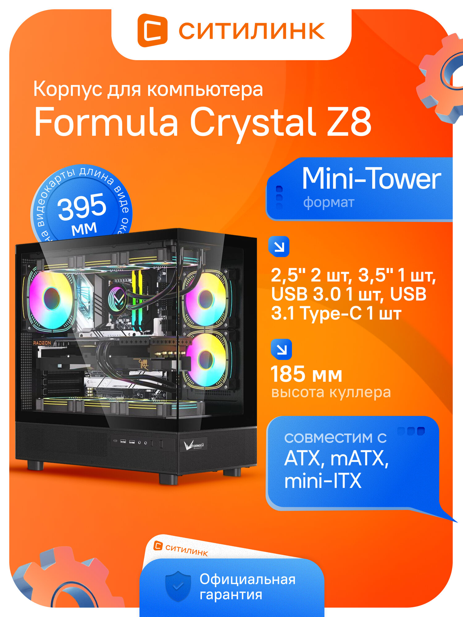 Корпус игровой FORMULA Crystal Z8 Black Midi-Tower ATX Аквариум закаленное стекло USB Type-C видеокарта до 395мм