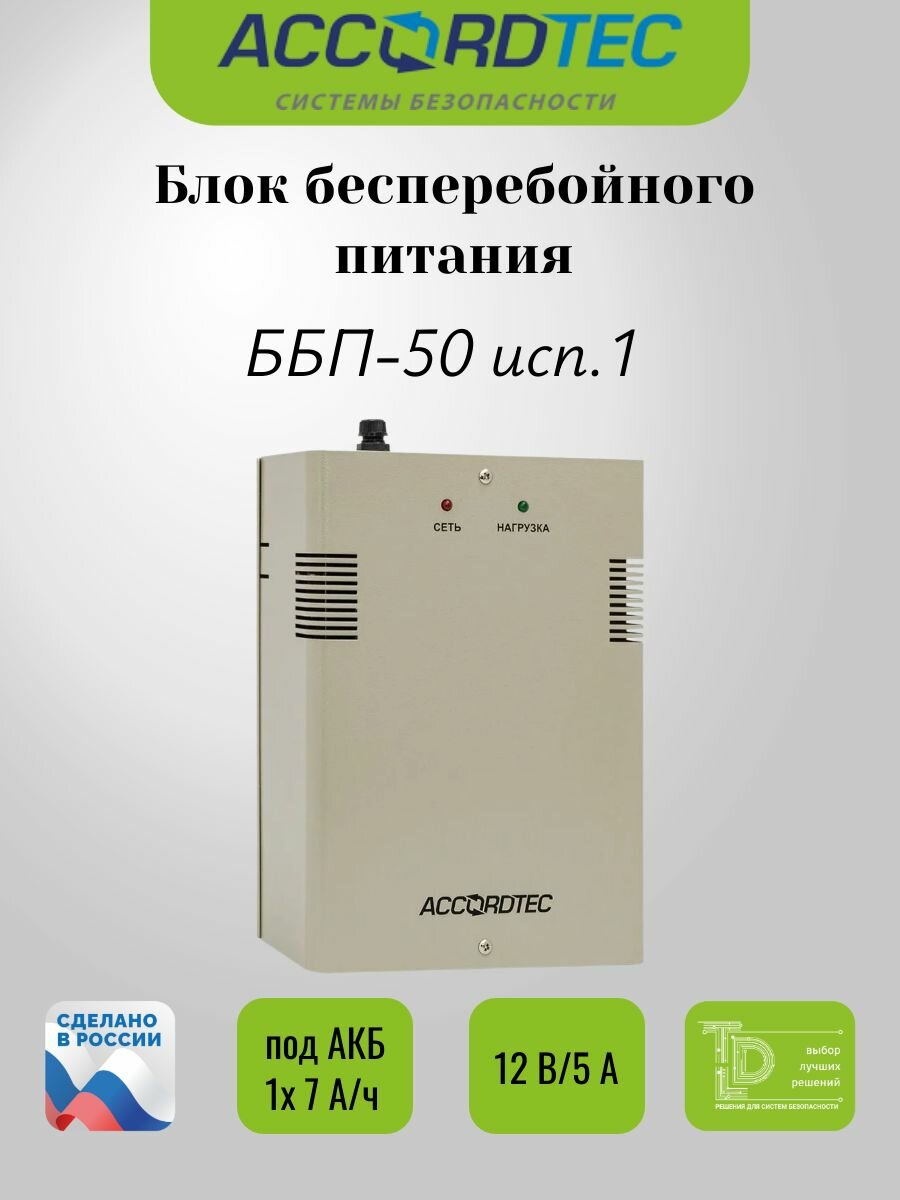 ББП-50 исп.1 Блок бесперебойного питания
