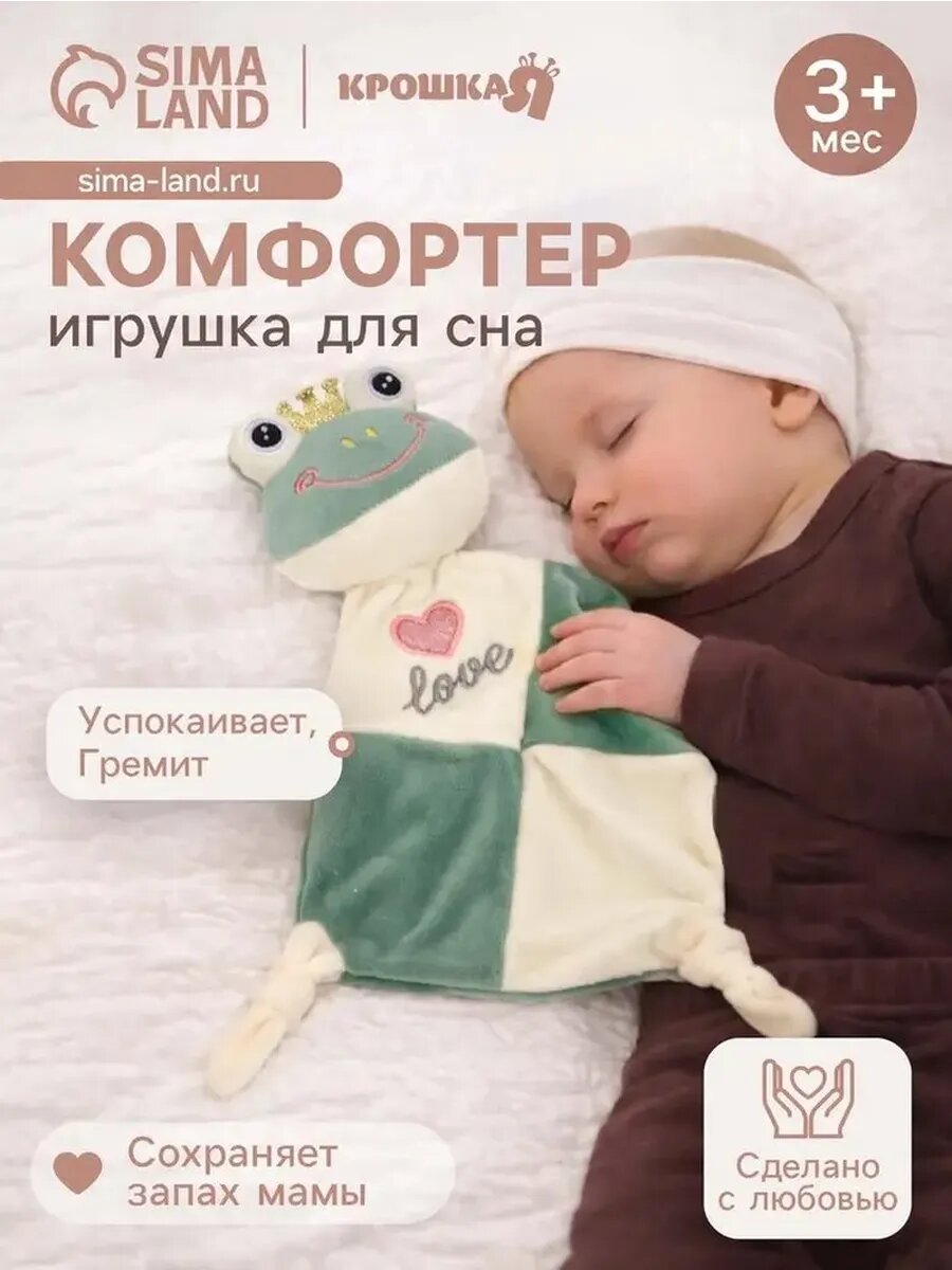 Мягкий комфортер для сна малыша «Зеленый лягушонок»