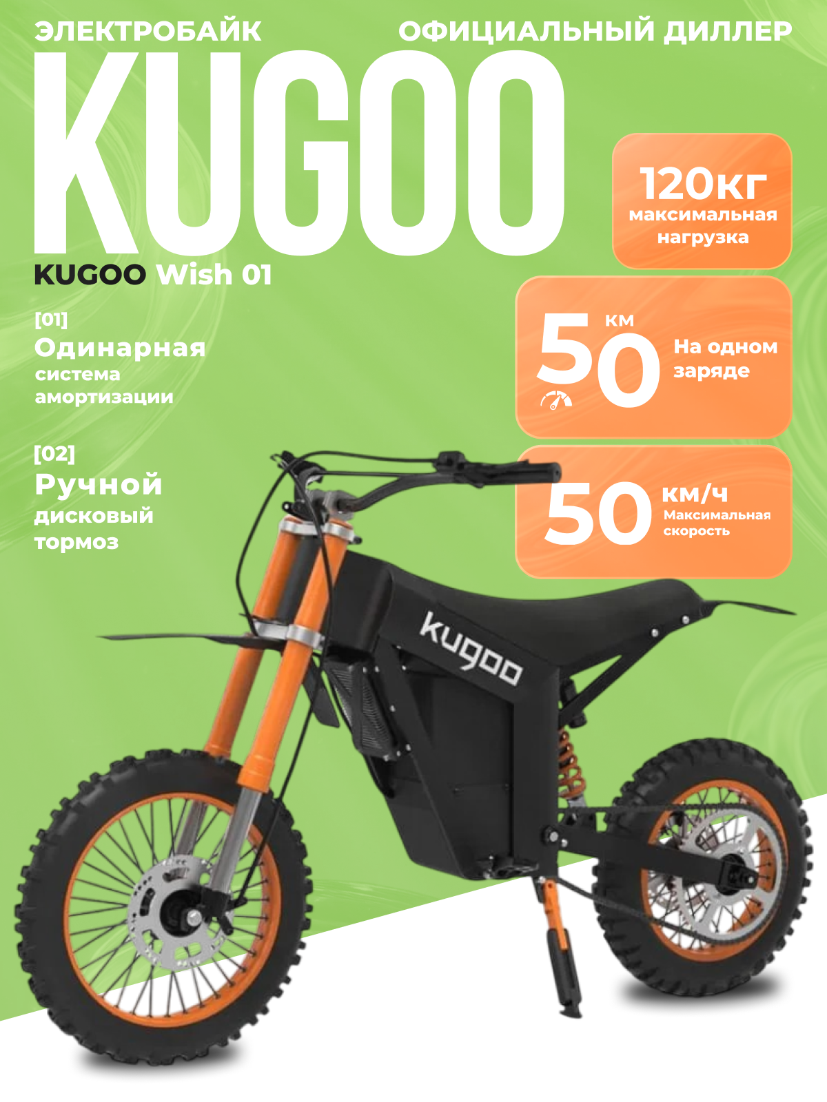 Электропитбайк Kugoo Kirin Wish 01, Подростковый, черный, оранжевый, 65 км/ч, 60 км пробег, съемный АКБ