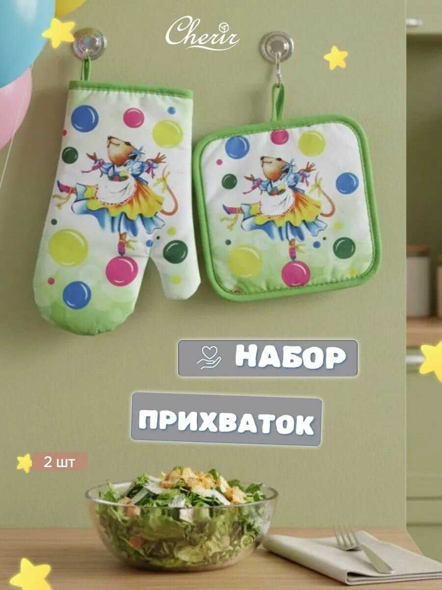 Набор прихваток Cherir, текстиль, ватин, 2 шт, 17х17 и 17х27 см, зеленые