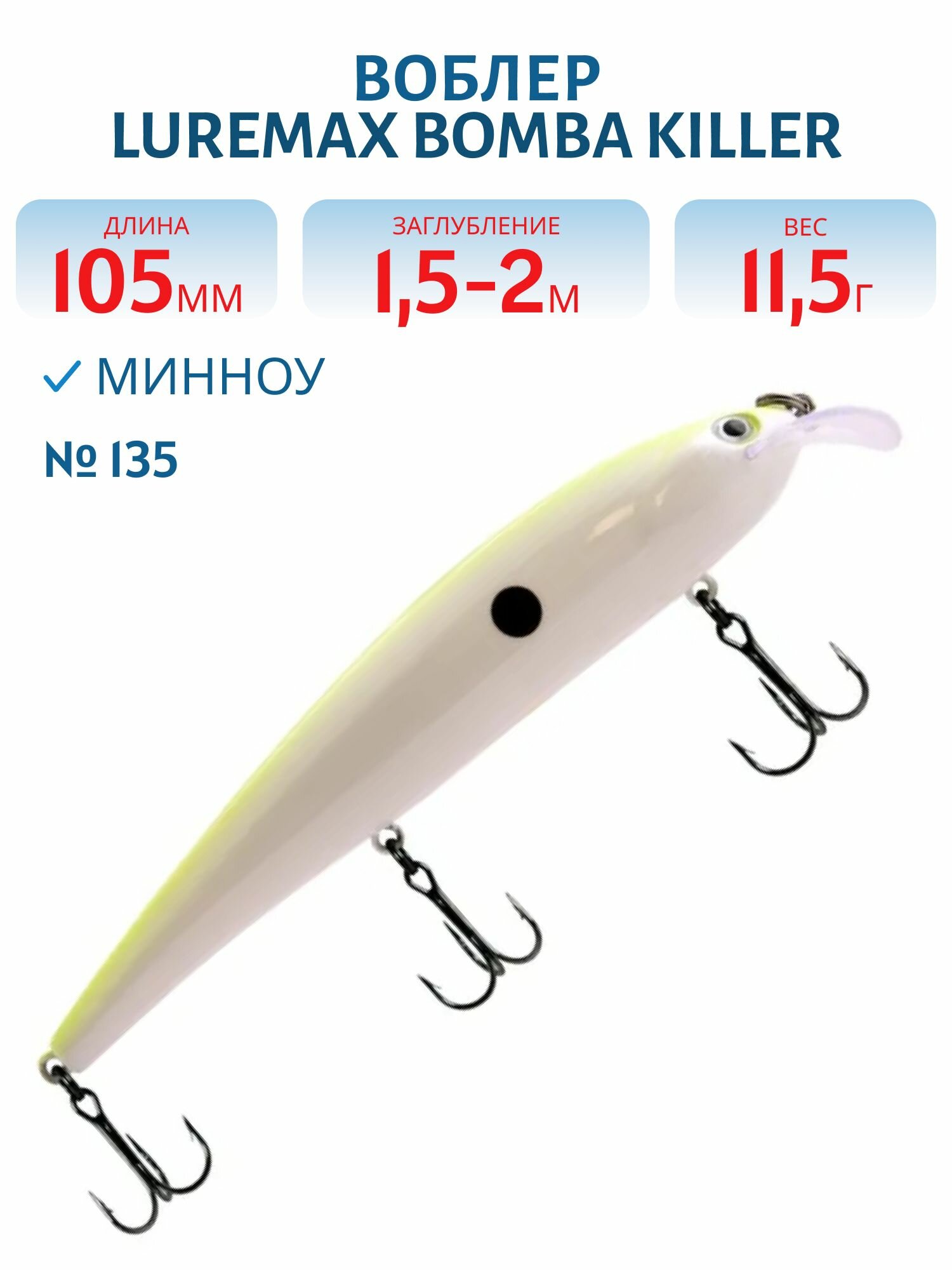 Воблер LureMax BOMBA KILLER 105FDR-135 11,5 гр, плавающий