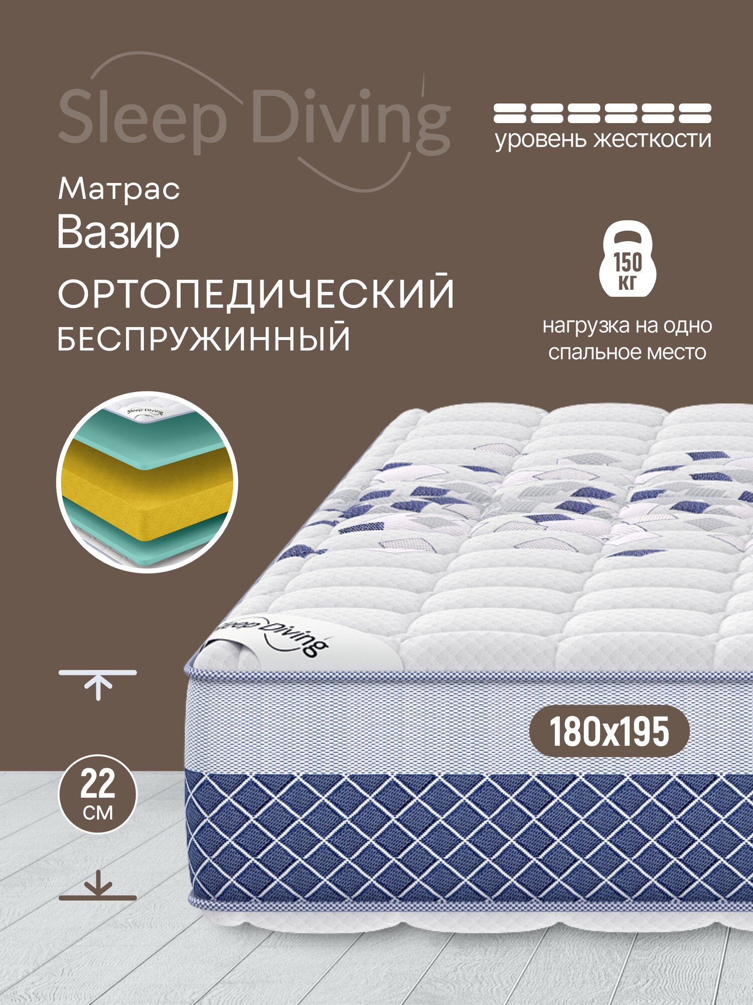 Матрас Sleep Diving Вазир, ортопедический, беспружинный, двусторонний