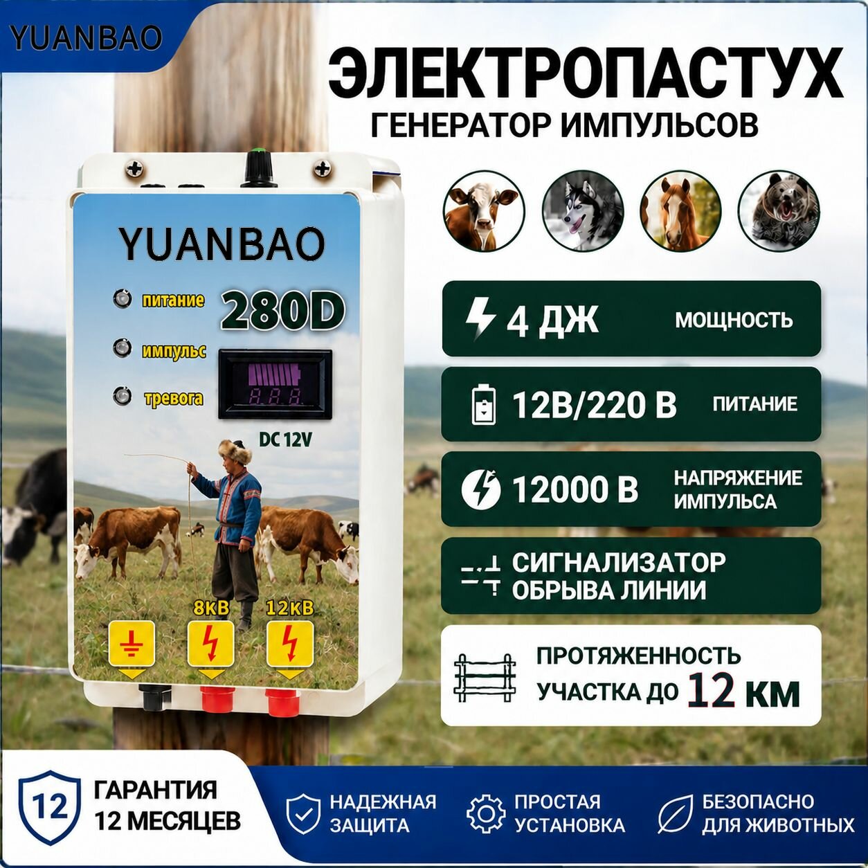 Электрический забор для пастбища крупного рогатого скота 12 километров 12/220 вольт Забор для скота подходит для коров, овец и лошадей